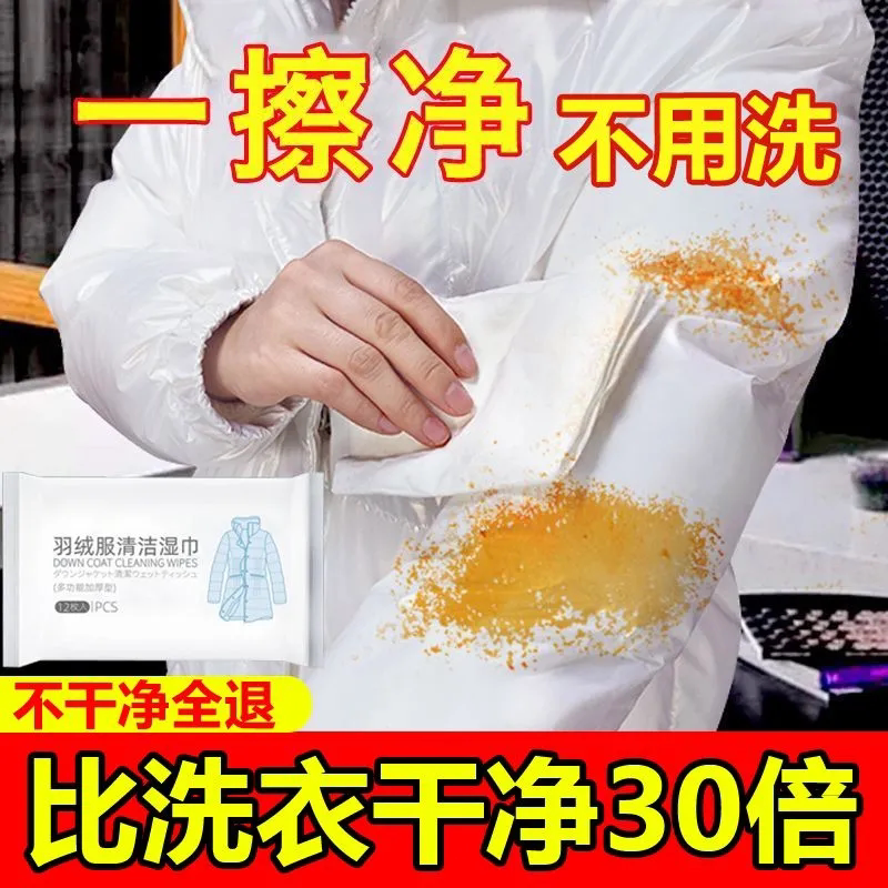 羽绒服清洁湿巾干净不留痕迹免洗一次性去油衣物去污湿巾