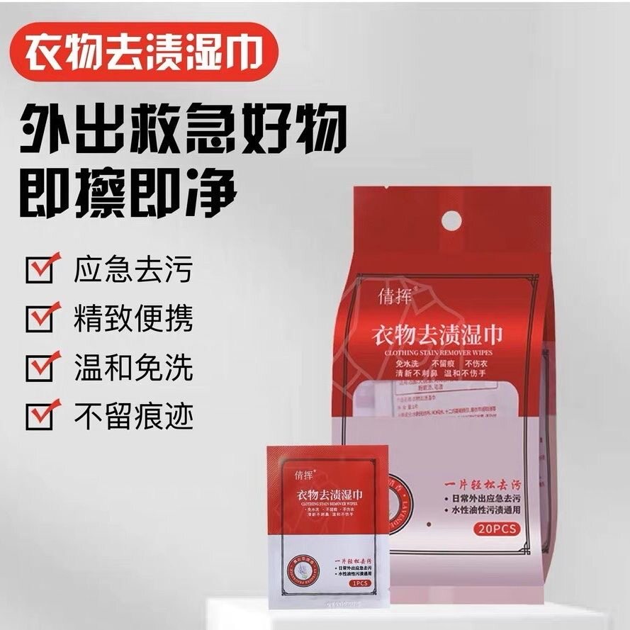 拍1发40片羽绒服清洁湿巾衣物去污湿巾不伤衣服随身携带免手洗
