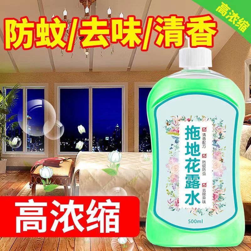 买一发三地板花露水拖地驱蚊花露水地板清洁剂持久家用香水