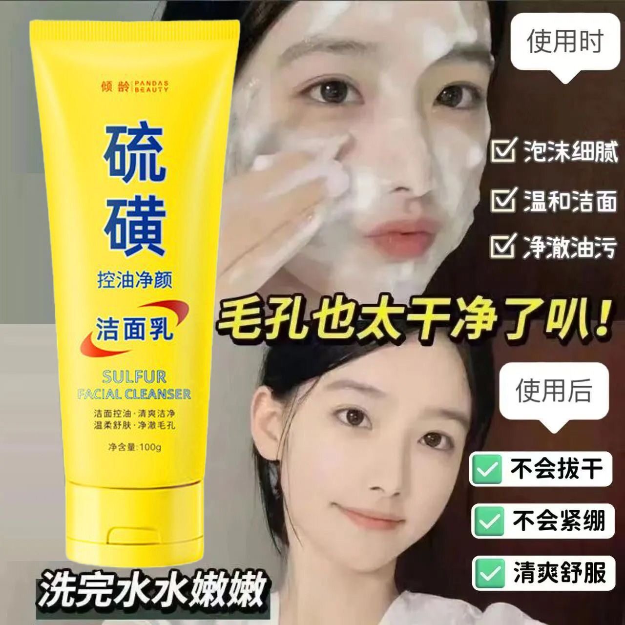 拍一发五硫磺酸洗面奶洁面乳滋润保湿补水温和清洁痘肌控油洗面奶