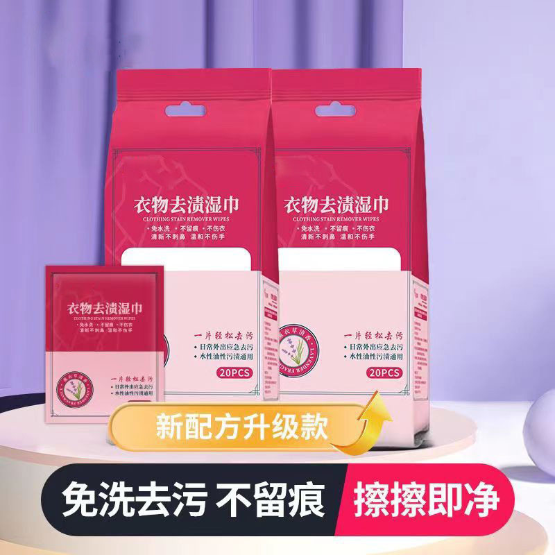 拍1发2衣物去渍去污湿巾小白鞋擦鞋应急一次性便携免水洗清洁神器