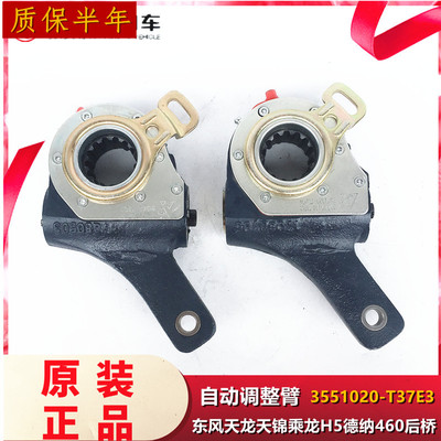 原装适用于天龙旗舰启航乘龙H5刹车间隙自动调整臂3551020-T37E3