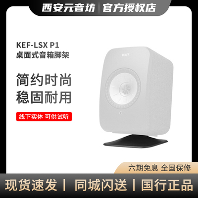 KEF无线音乐系统支架脚架