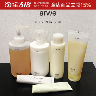 韩国arwe长效保湿留香身体系列