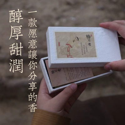 倚风堂【旅行香颂系列】【椿不老】30克线香旅行记忆美好香气