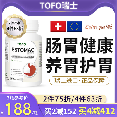 TOFO瑞士胃粘膜保护剂修胃太平复保健品动力胶囊调理肠胃反酸烧心