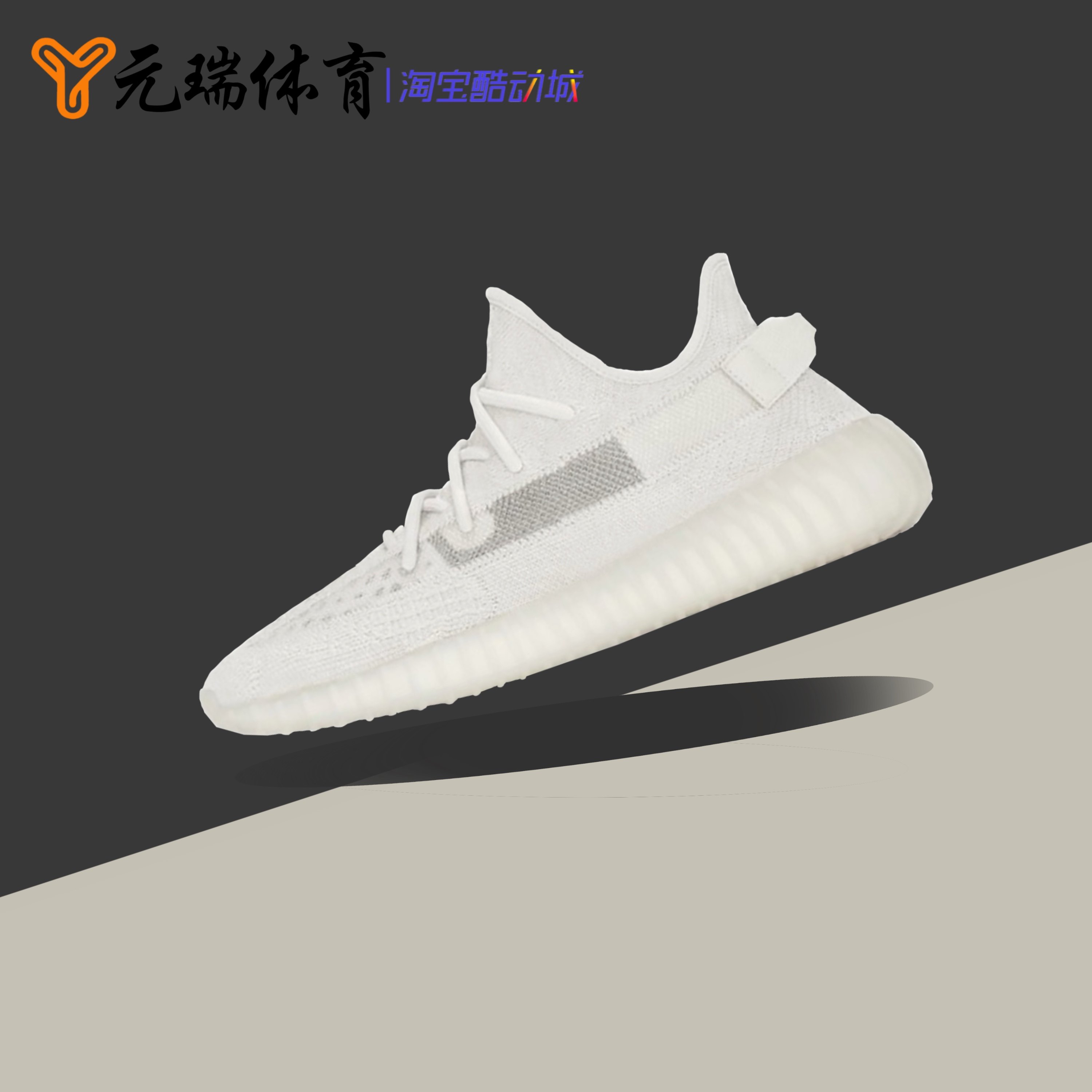 Adidas Yeezy Boost 350V2纯白冰淇淋椰子休闲透气跑鞋 HQ6316_虎窝淘