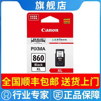 原装佳能CanoTS5380墨盒P