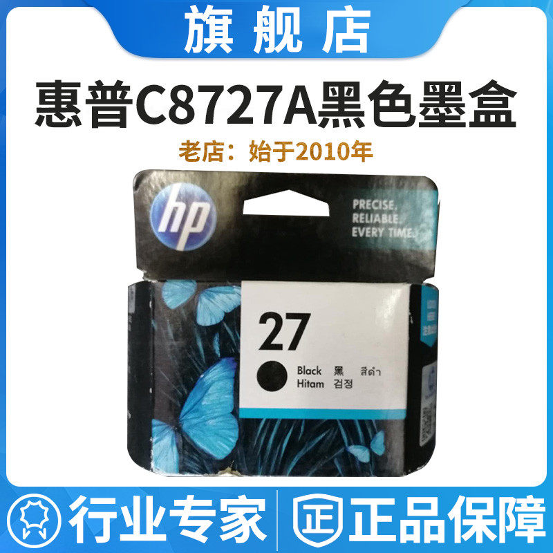 原装正品惠普HP27墨盒C8727A HP28 3325 1315 5608 5679 8728墨水_虎窝淘