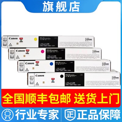 原装佳能NPG-83墨粉盒碳C5