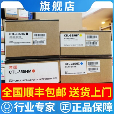 奔图CP2515CP5155粉盒