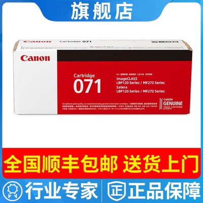 佳能原装CRG-071硒鼓LBP12