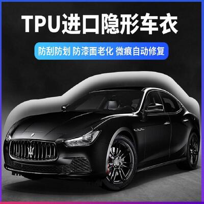 工厂TPU隐形车衣热修复防剐蹭全车漆面保护膜TPH透明哑面汽车贴膜