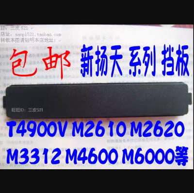 赔本冲3冠@联想扬天光驱挡板T4900v M2613 2610 M4210 M4220 4200