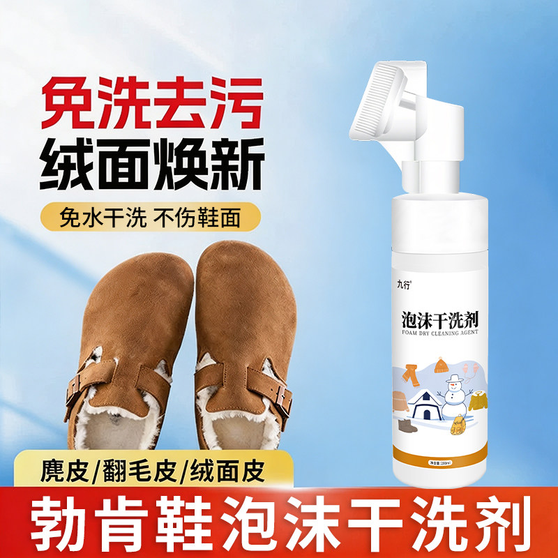 勃肯鞋专用清洁护理剂麂皮磨砂翻毛绒面反毛鞋干洗剂去污清洁