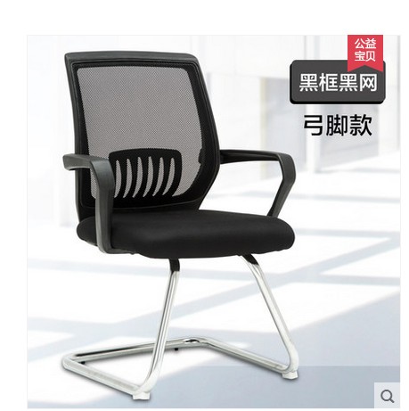 会议椅简约办公椅靠背弓形椅员工职员椅宿舍椅麻将凳子电脑椅家用