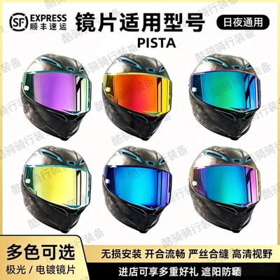 适用于AGV头盔PISTA系列头盔镜片