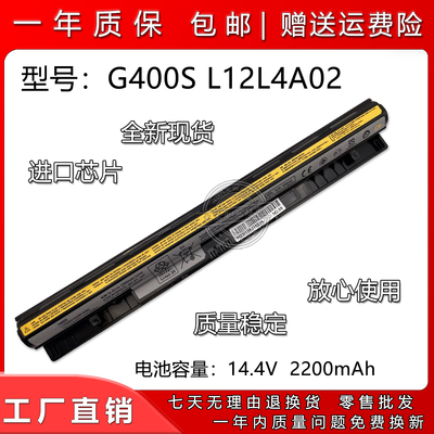 适用联想G400S笔记本电池