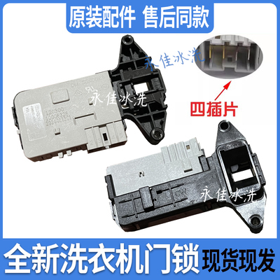 全新洗衣机门锁开关电磁锁