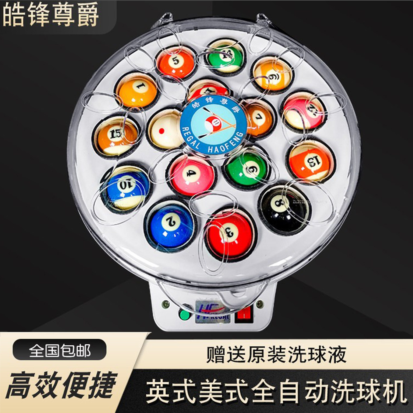 尊爵台球洗球机台球用品大全新台球羊毛圈洗球液自动洗球器材配件
