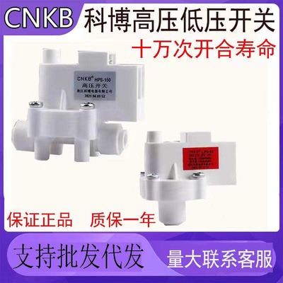 科博高低压开关配件高压阀低压阀