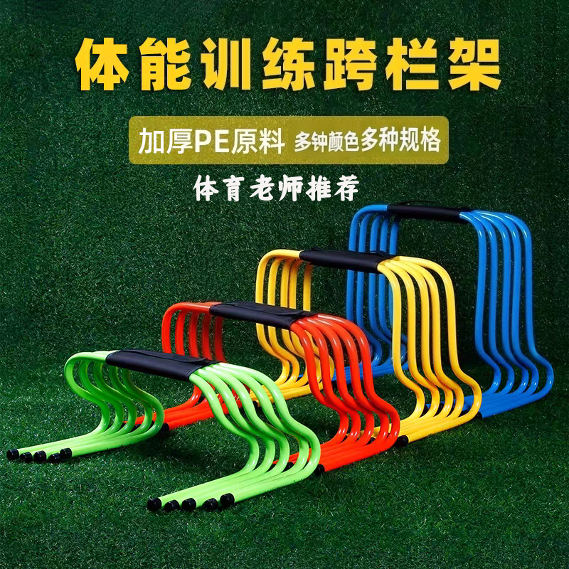 跨栏架训练器材儿童障碍跳高幼儿园田径训练道具足球小跨栏跳栏架
