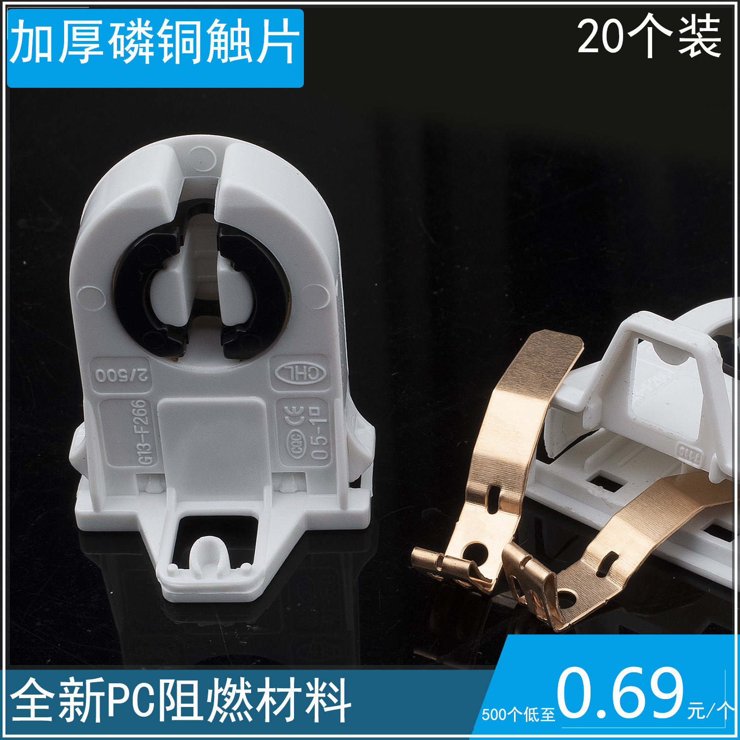 T8 LED灯/荧光灯灯座支架灯灯管灯脚灯头G13-F266/1全新阻燃料_虎窝淘