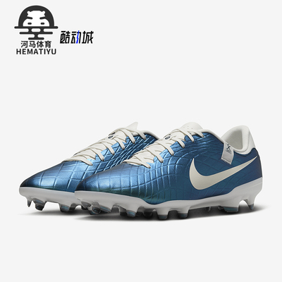 Nike/耐克男士多种场地足球鞋