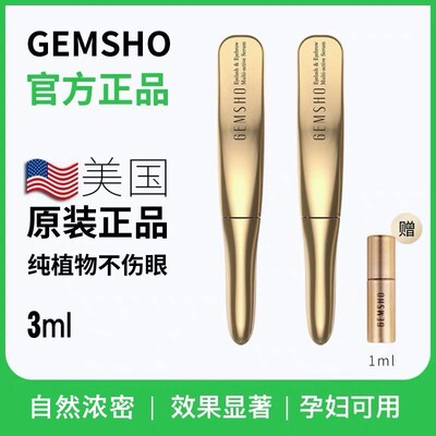 眼睫毛增长液自然生长GEMSHO