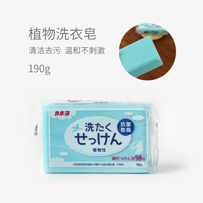 日本进口植物油洗衣皂