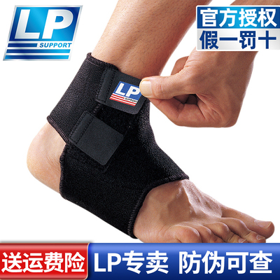 LP护踝透气支撑可调式