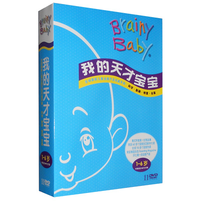 brainy baby我的天才宝宝 儿童学前教育启蒙 11DVD光盘 中英双语