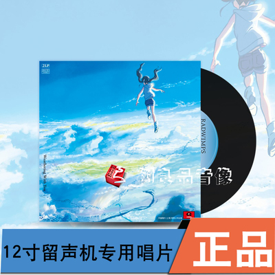正版 天气之子LP 动画电影原声音乐 新海诚 RADWIMPS 黑胶唱片2LP