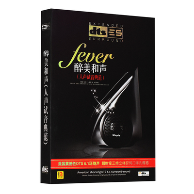 正版DTS6.1/dts5.1声道cd 车载cd无损音乐光盘 经典老歌 和声典范