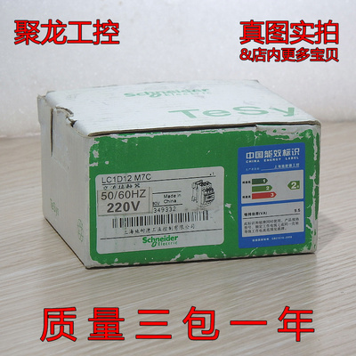 现货施ND正品交流接触器LC1D12M7C全新原装无使用