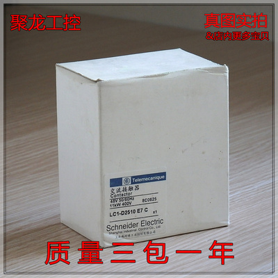 现货正品施ND交流接触器LC1-D2510 E7 C全新原装