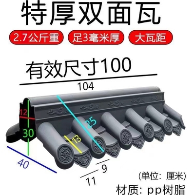 万佳居加厚款双面瓦围墙瓦