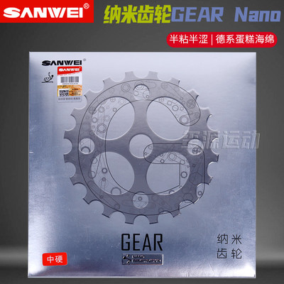 三维涩性套胶纳米齿轮乒乓球胶皮