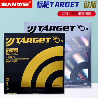 乒乓球拍套胶SANWEI三维标靶欧版