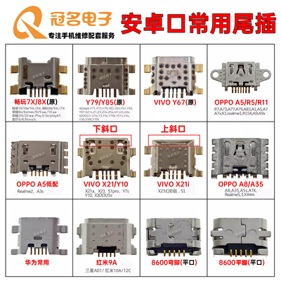 适用安卓口常用尾插接口