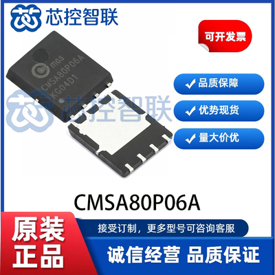 CMSA80P06A 封装DFN-8 原装 负电压P沟道场效应管 60V80A 低内阻