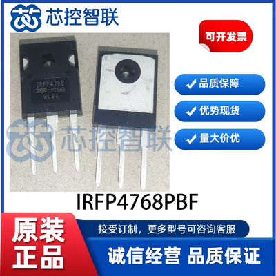 IRFP4768PBF 原装 丝印IRFP4768 TO-247 N沟道 250V 93A 场效应管