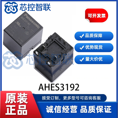 AHES3192  封装 插件,30x36mmPANASONIC松下 电阻负载 35A 277VAC
