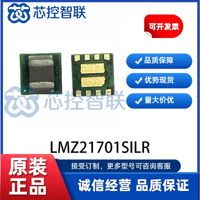 LMZ21701SILR 封装uSIP8原装TI降压 DC-DC 电源模块1A 3-17V 输入