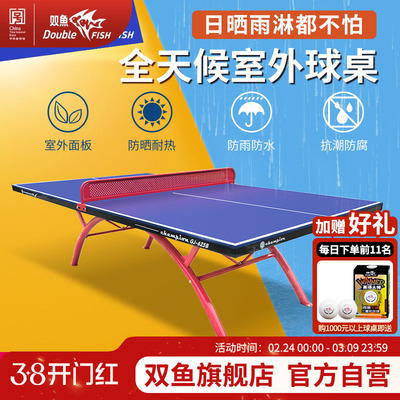 双鱼冠军室外乒乓球桌防雨防晒防水淋户外乒乓球台SMC面板兵乓案