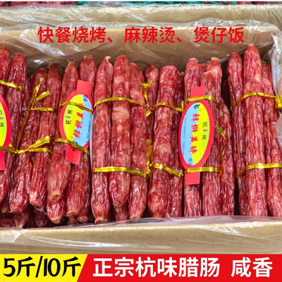 元昌杭味香肠散装咸鲜味