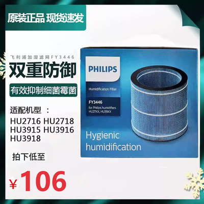 飞利浦FY3446加湿滤网