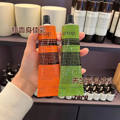 澳洲专柜伊索天竺葵橙香身体乳