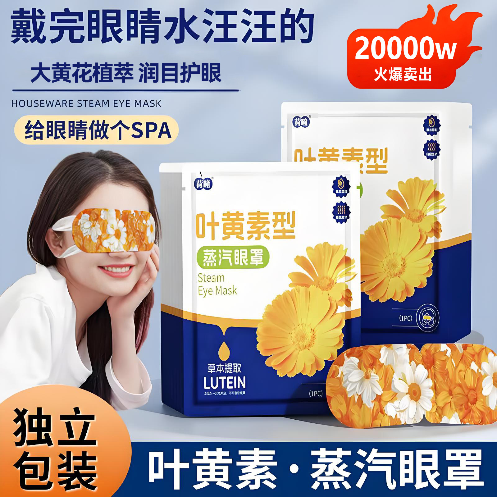 【荷瞳】叶黄素蒸汽眼罩缓解疲劳助眠遮光一次性发热放松热敷眼罩