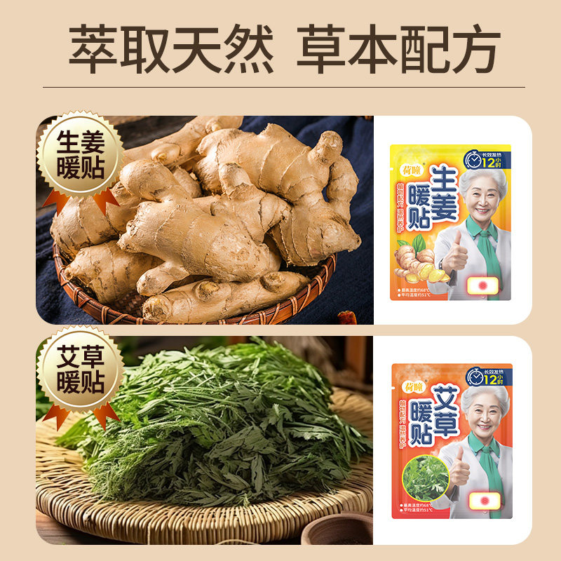 荷瞳暖身贴暖宝宝贴批发经期姨妈贴自发热暖贴艾草益母草宫寒